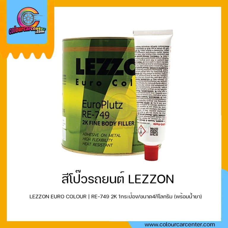สีโป๊วรถยนต์ LEZZON - colourcarcenter